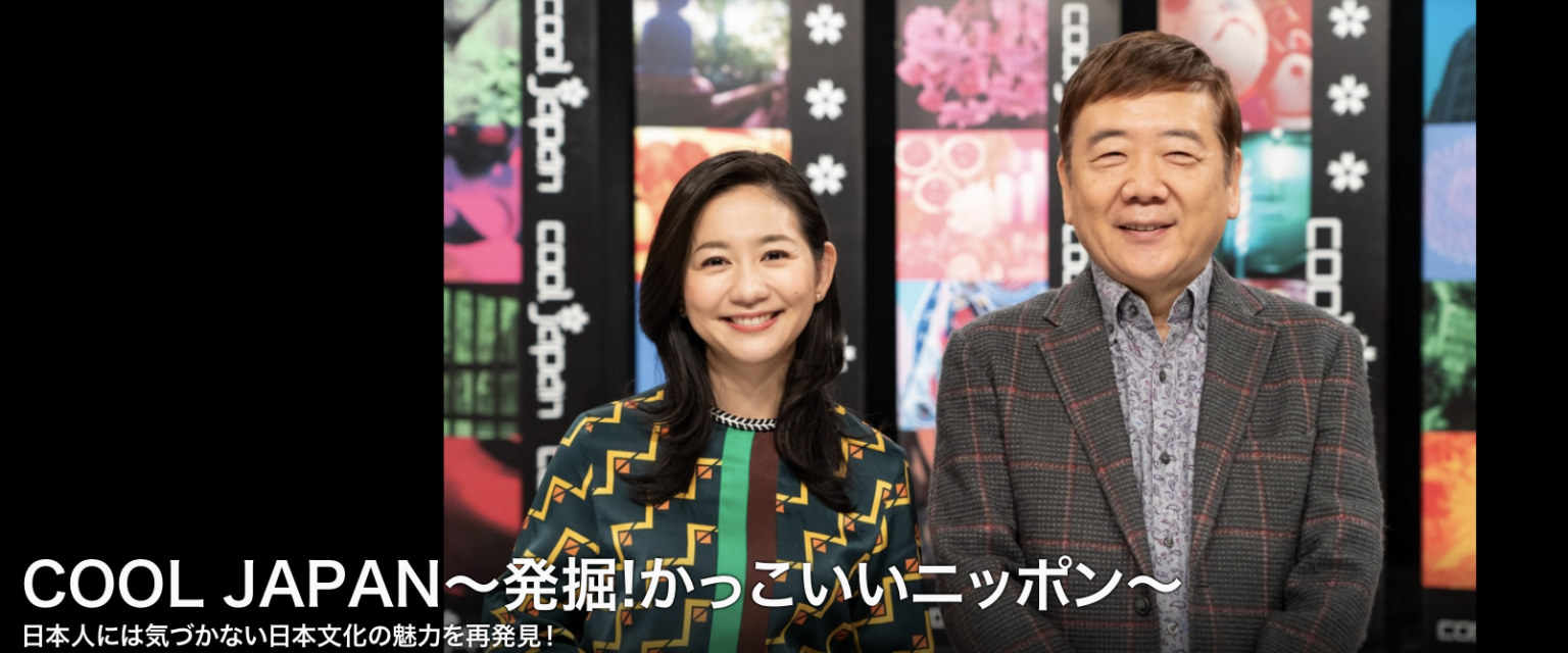 NHK BS1『COOL JAPAN』 | はっぴーているず